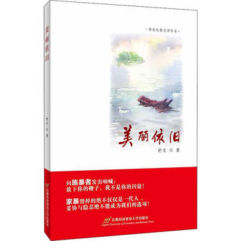 美丽依旧