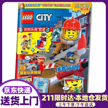 乐高城市第34集（附乐高原装玩具） [德]Blue,Ocean公司,孙海英 译 国家开放