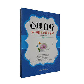 RT正版 心理自疗:124种自我心理调节术:change your mood change your