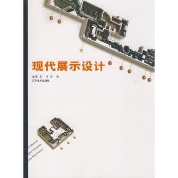 现代展示设计