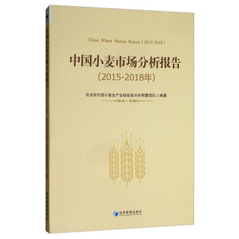 中国小麦市场分析报告（2015-2018年）