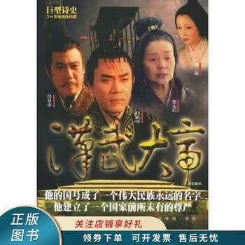 汉武大帝对白剧本下