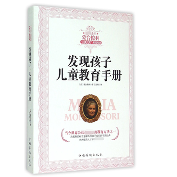 发现孩子儿童教育手册