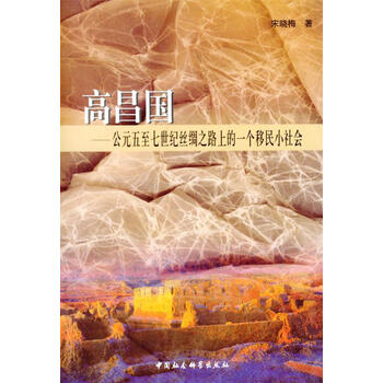 高昌国【正版图书，放心下单】