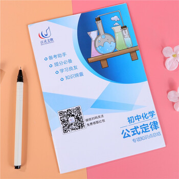 盈晨出版随机发货暂不支持指定初中知识手册七八九年级古诗文 单拍不发 化学