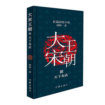 大宋王朝 3 天下布武