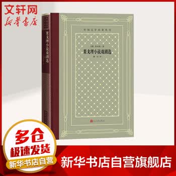 果戈理小说戏剧选 外国文学名著丛书 图书