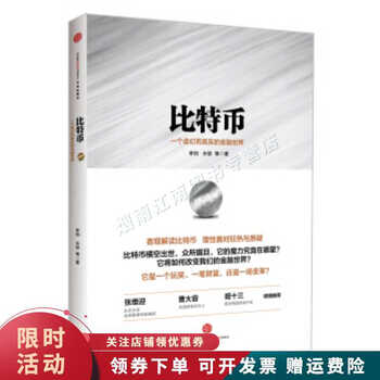 比特币-一个虚幻而真实的金融世界