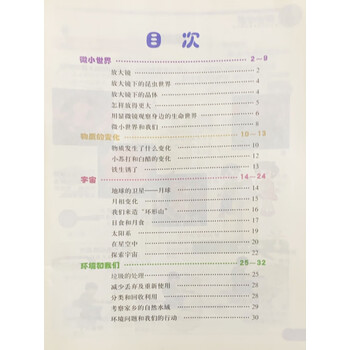 正版小学科学教材教科书6六年级下册科学图册 中国地图出版社