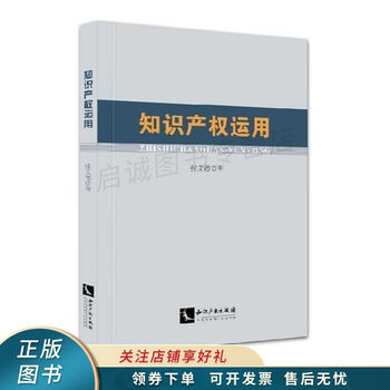 知识产权运用