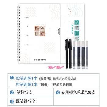 控笔训练初学者练字帖儿童小学生硬笔楷书书法入门基础训练成年人大学生正姿控笔手写练字本正楷字体笔画笔顺凹槽练字帖板写字全套 （临摹版1本92页+凹槽控笔实践训练）—共2本装