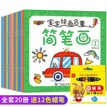 【可自选】宝宝绘画启蒙简笔画涂色本 儿童涂色书宝宝启蒙绘画 填色书 涂鸦学画画书本涂色绘本全套60册 简笔画20册