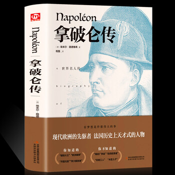 精装正版 拿破仑传全传原版书籍名人传记 领袖人物外国伟人故事书 政治人物传记自传书籍人物传记文学