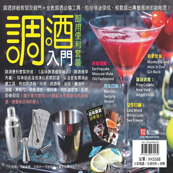 调酒入门即用便利套装 附送调酒天书及酒调必备工具 港台原版 超媒体编辑组 超媒体出版