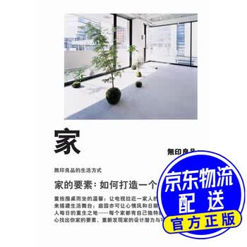 家的要素：如何打造一个舒适的家
