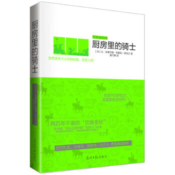 厨房里的骑士