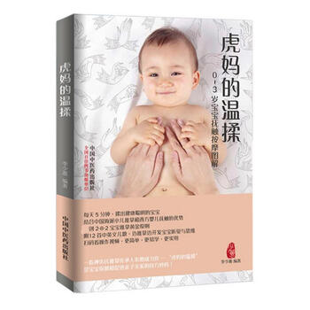 虎妈的温揉