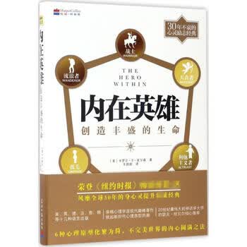 内在英雄