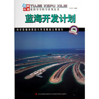 蓝海开发计划