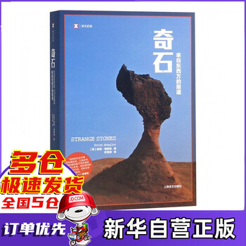 奇石 来自东西方的报道 译文纪实 中国就像块奇石 每个人都能看出不同的样子 史景迁 梁文道 柴静联合