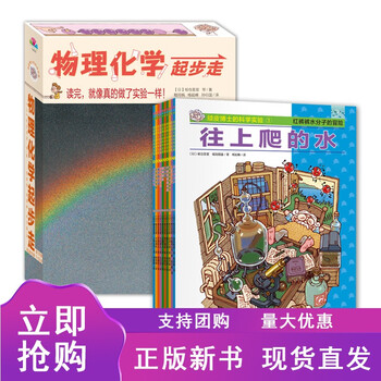 B物理化学起步走全10册小学生理科兴趣启蒙游戏实验演示科学好奇心水电流光月相显微世界声音传播