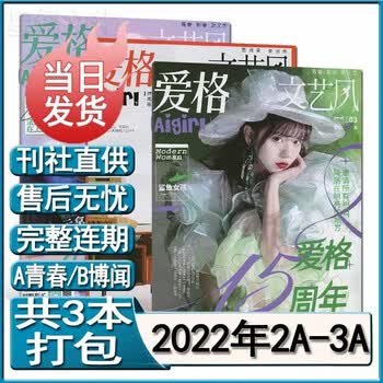 正版爱格杂志2022年6月5月4月3月2月青春版+博闻版+2021年1+2+3+4+5-9+10+11+12月期青春版博闻版共24本全套全年订阅 爱格杂志新期3本