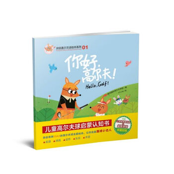 你好，高尔夫！