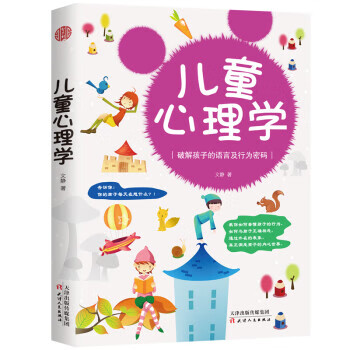 心理学 文静 天津人民出版社