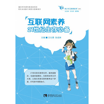互联网素养：21世纪生存必备