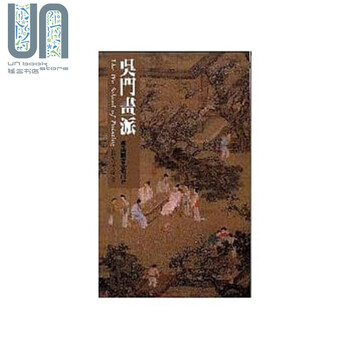 吴门画派 港台艺术 林秀芳 温肇桐 艺术图书
