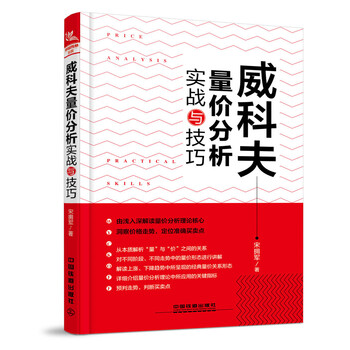 威科夫量价分析实战与技巧
