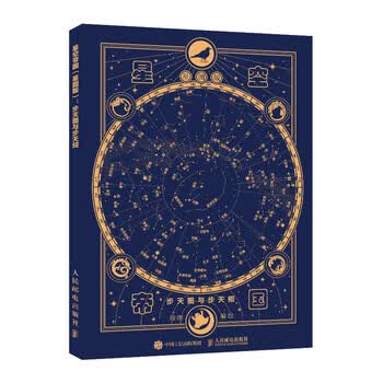 【R】星空帝* 星图版 步天图与步天规