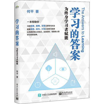 学习的答案 为终身学习者赋能