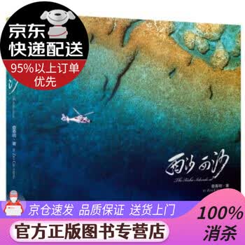 【新华书店 图书正版】西沙 西沙 查春明 著 中国摄影出版社