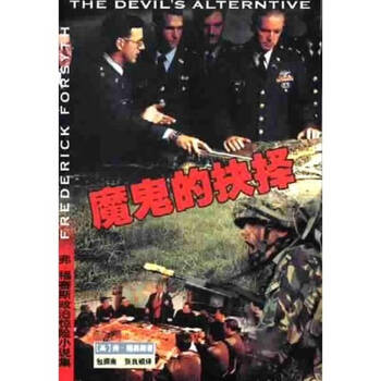 魔鬼的抉择 英.