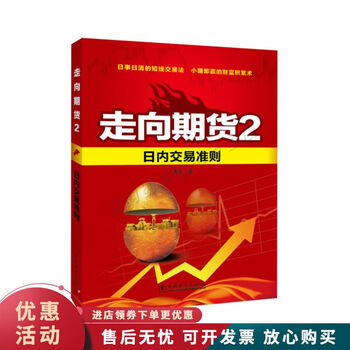 日内交易准则-走向期货-2