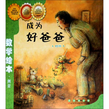 数学：成为好爸爸 [韩]车宝金 著,林春颖 译 9787544514958