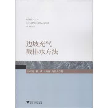 边坡充气截排水方法