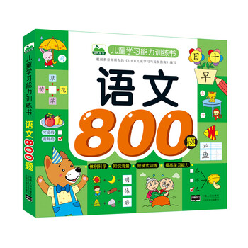 语文800题学/儿童学习能力训练书