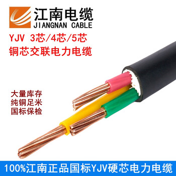 江南YJV3/4/5芯4 6 10 16 25 35平方电力电缆国标铜芯电缆线 YJV3X185+1X95平方(1米)【图片 价格 品牌 报价】-京东
