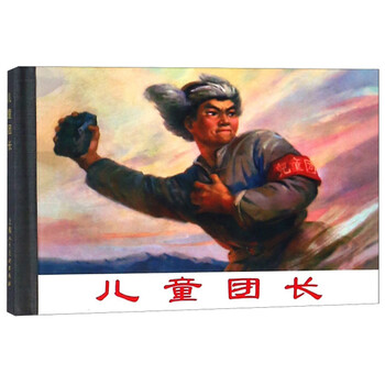 儿童团长