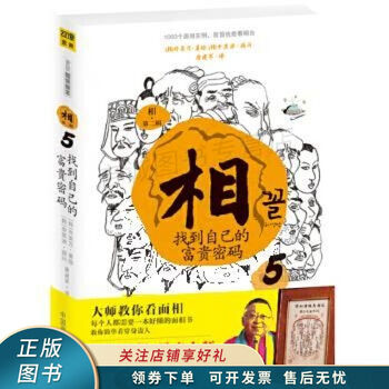 相第二辑：④天生富贵还是注定受罪；⑤找到自己的富贵密码；⑥藏在眉毛里的人生运势