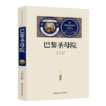 巴黎圣母院（赠备考手册）中小学生课外书，青少年版书籍中学生初一七八年级课外阅读读物，课外阅读书籍无障碍阅读经典名著