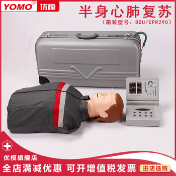 优模 CPR心肺复苏模型急救训练模拟人医用人体模型人工呼吸假人教学模特胸外按压橡皮人 CPR290 半身+计数+考核+语音