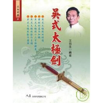 现货台版 吴式太极剑 武术体能训练舒筋活血运动健身