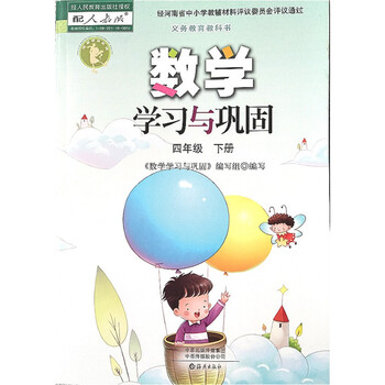 学习与巩固四年级下册数学       河南专用/附答案