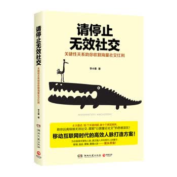 请停止无效社交 李小墨