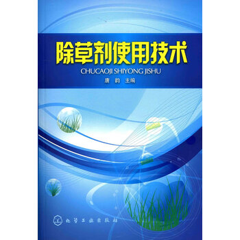 除剂使用技术 唐韵 化学工业出版社