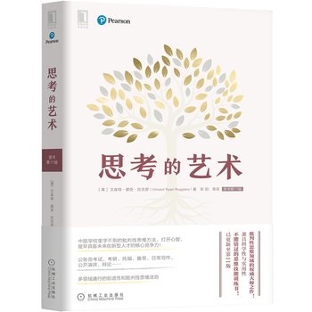 思考的艺术（原书第11版） 思考的艺术