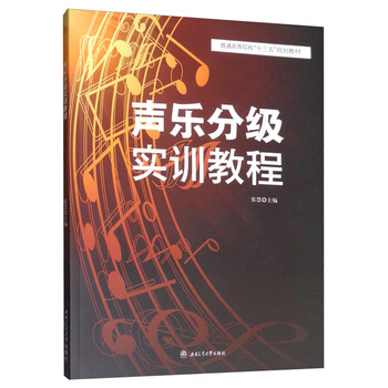 声乐分级实训教程
